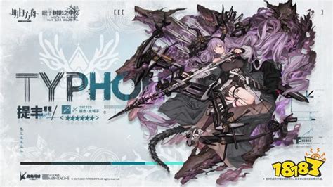 《明日方舟》提丰技能介绍 提丰技能立绘干员图鉴