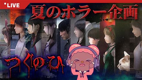 【つぐのひ 夏のホラー企画】超ビビリは左に進めるんだろうか Youtube