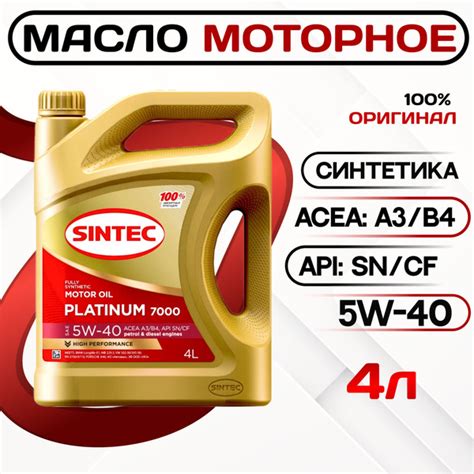 Масло моторное SINTEC 5W-40 Синтетическое - купить в интернет-магазине ...