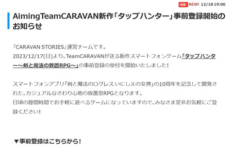 やったねたえちゃん家族が増えるよ・・・ Caravan Stories キャラバンストーリーズ マスターズサイト