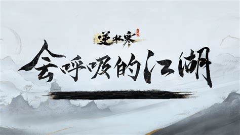 《逆水寒手遊》來逛一下，會呼吸的江湖，武器時裝展示，看完就會破防了。 Youtube
