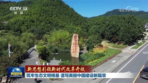 【新思想引领新时代改革开放】筑牢生态文明根基 谱写美丽中国建设新篇章 手机大河网