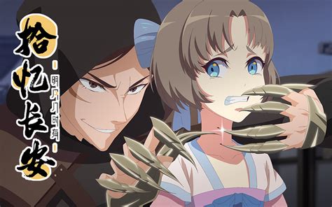 拾忆长安明月几时有第6集预告 国创 全集 高清正版在线观看 bilibili 哔哩哔哩