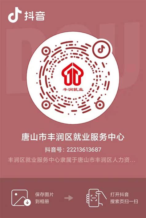 【丰润好网民】丰润区人社局就业服务中心：打造新媒体宣传矩阵 不断提升就业创业服务能力澎湃号·政务澎湃新闻 The Paper