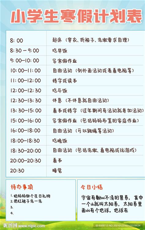 小学生自律寒暑假期计划表设计图 其他 广告设计 设计图库 昵图网