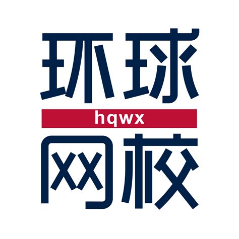 环球网校 环球网校腾讯课堂官网