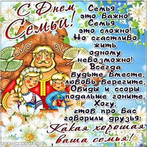 Открытки с международным днем семьи скачать бесплатно страница 4 Открытки Смешные открытки