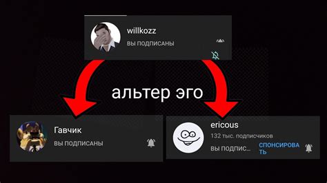 Альтер эго Willkozz'a, Каналы вилкоза. - YouTube