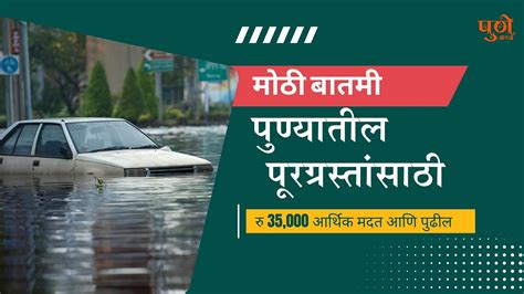 Pune Rain News Pune Residents Be Careful Red Alert Warning By