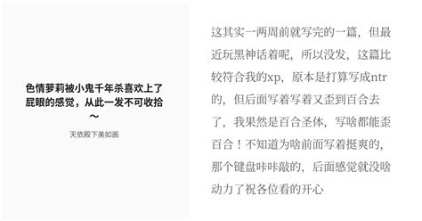 [r 18] 中文 中国语 中文语 chinese 简中 简体中文 聚焦肛门 色情萝莉被小鬼千年杀喜欢上了屁眼的感 pixiv