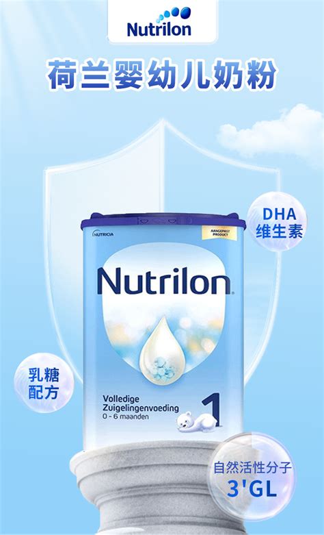 睿淘贝贝 荷兰牛栏nutrilon 1段 800g