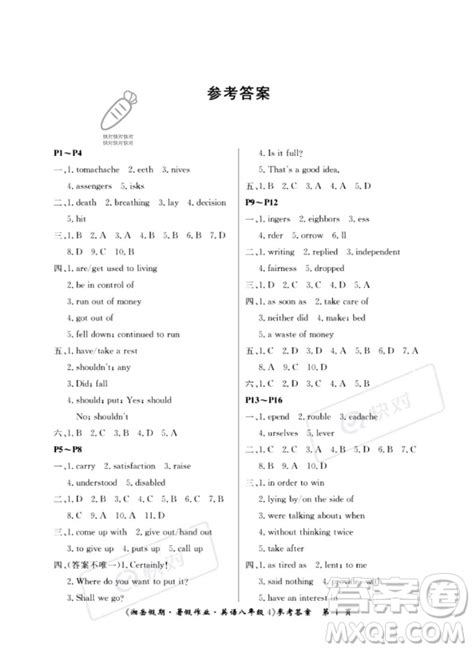 湖南大学出版社2023湘岳假期暑假作业八年级英语湘教版答案 2023湘岳假期暑假作业八年级英语湘教版答案 答案圈