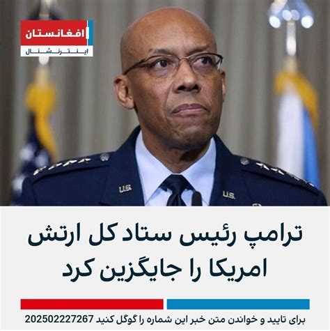 دونالد ترامپ، رئیس‌جمهور امریکا، چارلز کوینتن براون، رئیس ستاد کل ارتش