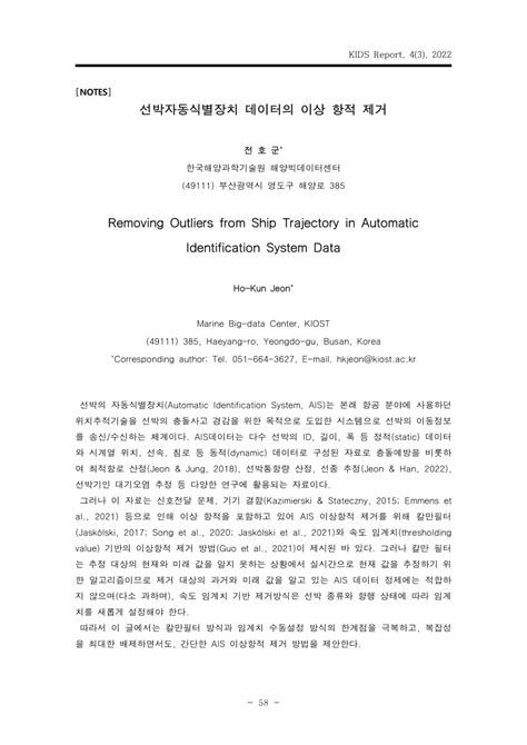 Pdf Removing Outliers From Ship Trajectory In Automatic