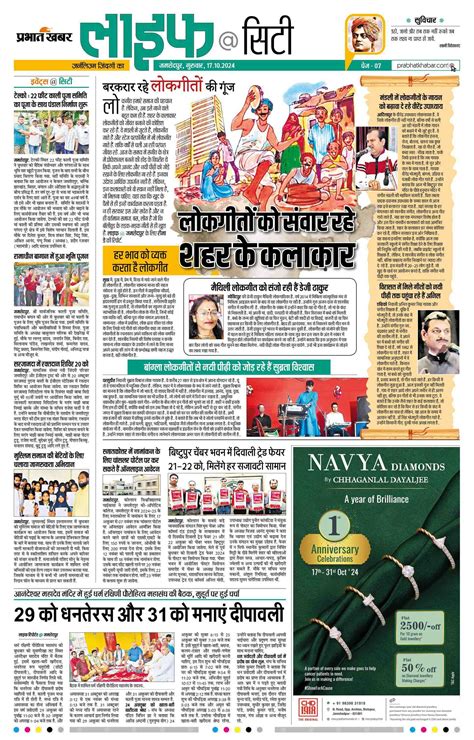 Jamshedpur City E Paper 2024 10 17 Page 7 Prabhat Khabar