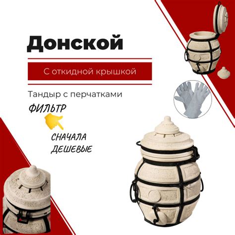 Тандыр Донской с откидной крышкой (комплект №2) купить по низкой цене с ...
