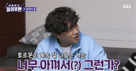‘돌싱포맨 김종국 엄청난 男호르몬 수치 차태현 “너무 아껴서 그런거야” 폭소