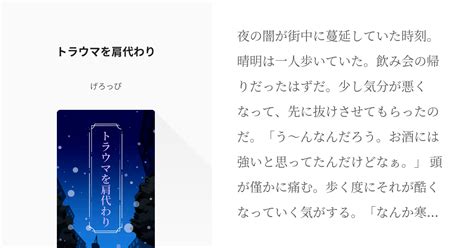 妖はじ【腐】 佐晴 トラウマを肩代わり げろっぴの小説 Pixiv