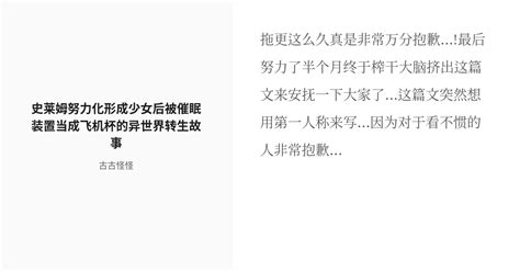 R 18 第一人称 百合 史莱姆努力化形成少女后被催眠装置当成飞机杯的异世界转生故事 色狐狸の小説 Pixiv