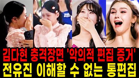 현역가왕 피해가수 4명 결국 입열었다김다현은 왜 그렇게 서럽게 울었을까 Youtube