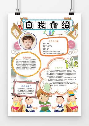 男生小学生自我介绍小报手抄报word模板下载 熊猫办公