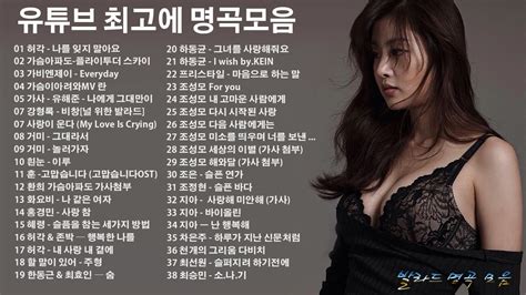 유튜브 최고에 명곡모음 Best Top 40 베스트 발라드 모음 발라드 명곡 2021 유튜브 최고에 인기곡 모음