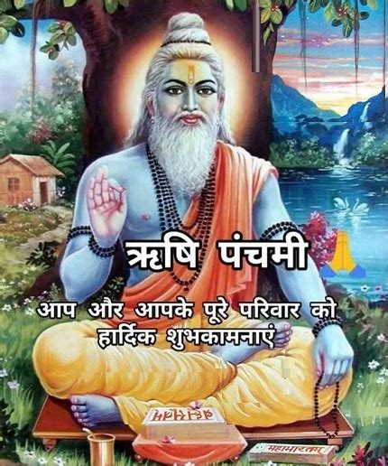 Happy Rishi Panchami 2020 Date Puja Rituals Images Wishes Quotes
