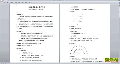 体育课件站