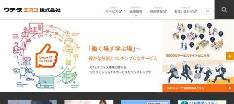 ウチダエスコ株式会社ってどんな会社？事業内容、仕事内容、働き方は？｜仕事博士