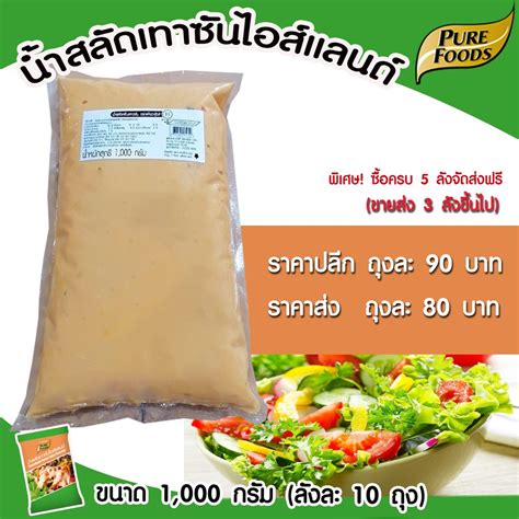 น้ำสลัด เทาซันไอส์แลนด์ ขนาด 1000 กรัม บรรจุถุงใสติดฉลากสำหรับ