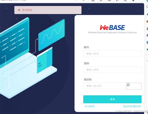 Fisco Bcos 一键部署中遇到的一些问题webase提示系统错误 Csdn博客