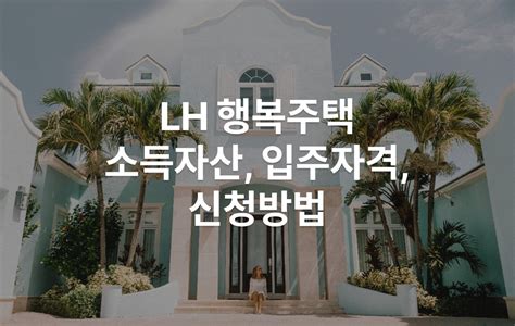 Lh 행복주택 Factfind