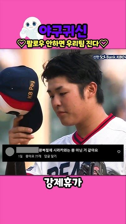 시라카와 등판연기 두산베어스 광복절 야구 프로야구 Youtube