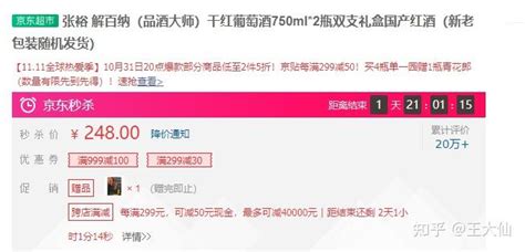 2022年购酒指南：京东上公认最畅销的十款红酒。 知乎