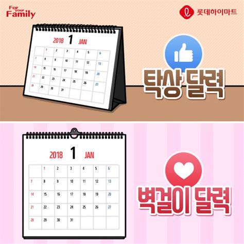 내가 더 선호하는 달력 유형은 1 Vs 2 인스티즈 Instiz 이슈 카테고리