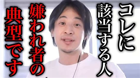 【ひろゆき】コレに当てはまる人は完全に嫌われやすい人のそれです。嫌われ体質の人にアドバイスするひろゆき。【ひろゆき切り抜き論破人間関係