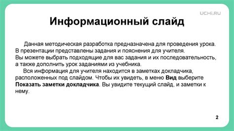 Знакомство с задачей Информационный слайд 1 класс Online Presentation