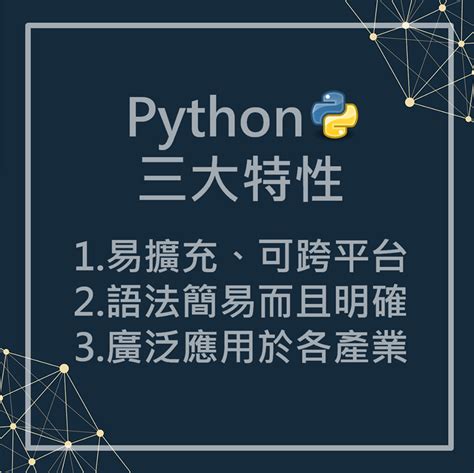 全民coding 享學coding 《為什麼應該學python》 易擴充可跨平台 Facebook