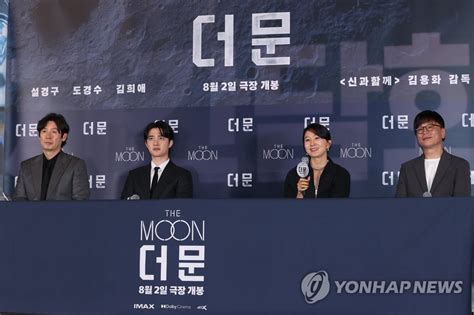 영화 더 문 기자간담회 연합뉴스
