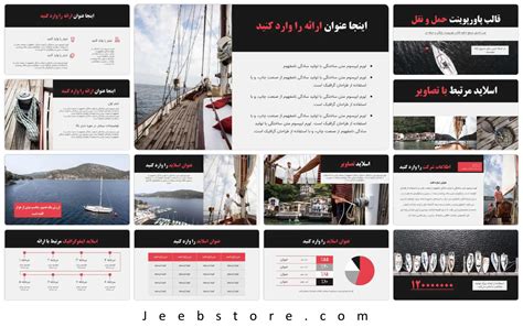 دانلود قالب پاورپوینت حمل و نقل رایگان جیب استور