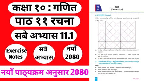 Class 10 Cmath Chapter 11 Exercise Class 10 Cmath Construction Exercise 2080 रचना Class 10