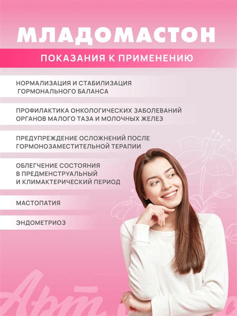 Комплекс «Младомастон» для женщин с доставкой | Грива магазин