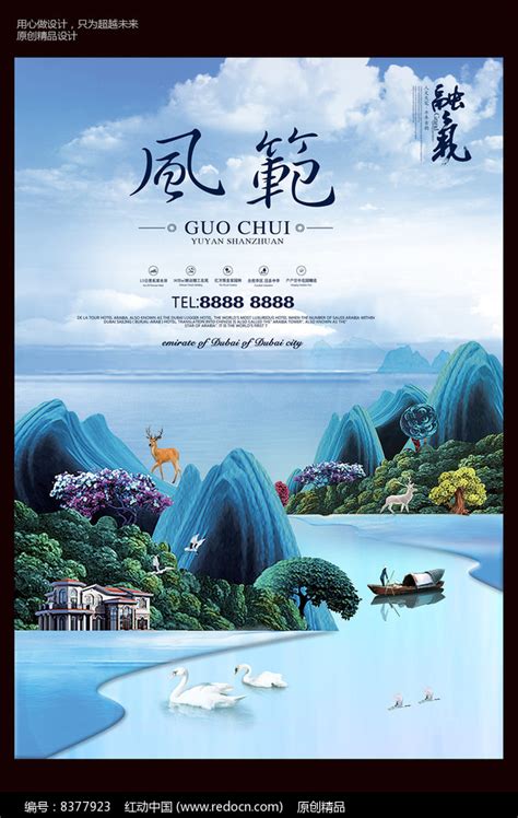 创意手绘地产报广海报图片下载 红动中国