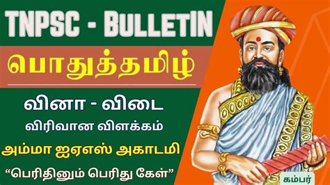 Tnpsc General Tamil Question And Answer Explanation Tnpsc Bulletin