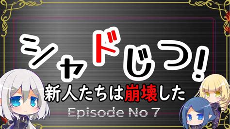ジャドじつ絶対に間に合わない陰の実力者になりたくてカゲマスかげじつ YouTube