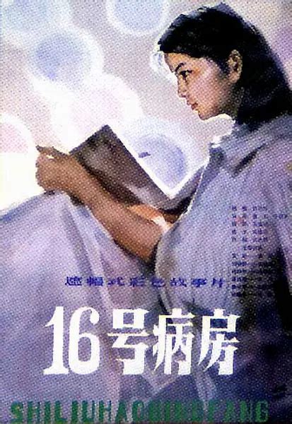 十六号病房图册 360百科