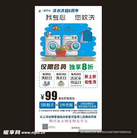 洗衣店 海报设计图 海报设计 广告设计 设计图库 昵图网