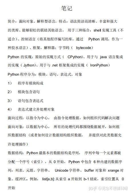 全套python复习资料：重点总结题库，助你一天复习完python，高分通过python！ 知乎