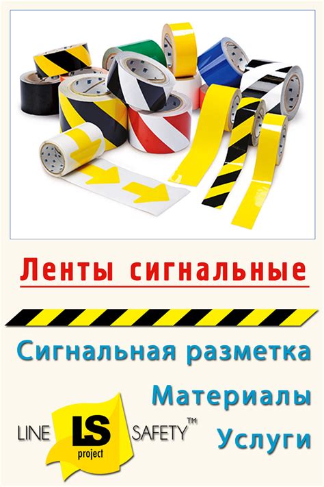 Сигнальных ленты для разметки и маркировки в 2021 г | Лента