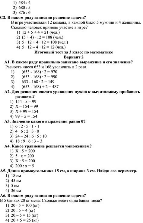 Итоговый тест по математике 3 класс Область знаний математика Тип